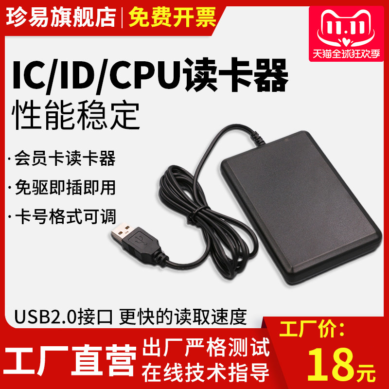 IC/ID卡读卡器免驱M1 S50会员管理软件发卡器USB接口门禁网吧桌面可调节卡号位数二维火即插即用信通北京_虎窝淘