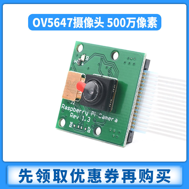 OV5647摄像头广角65度 500万像素 OV5647模块适用于Raspberry Pi_虎窝淘