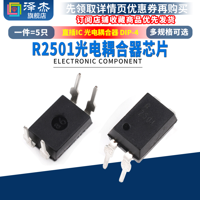 R2501 PS2501-1 2501光电耦合器 DIP-4脚直插光耦 IC芯片_虎窝淘