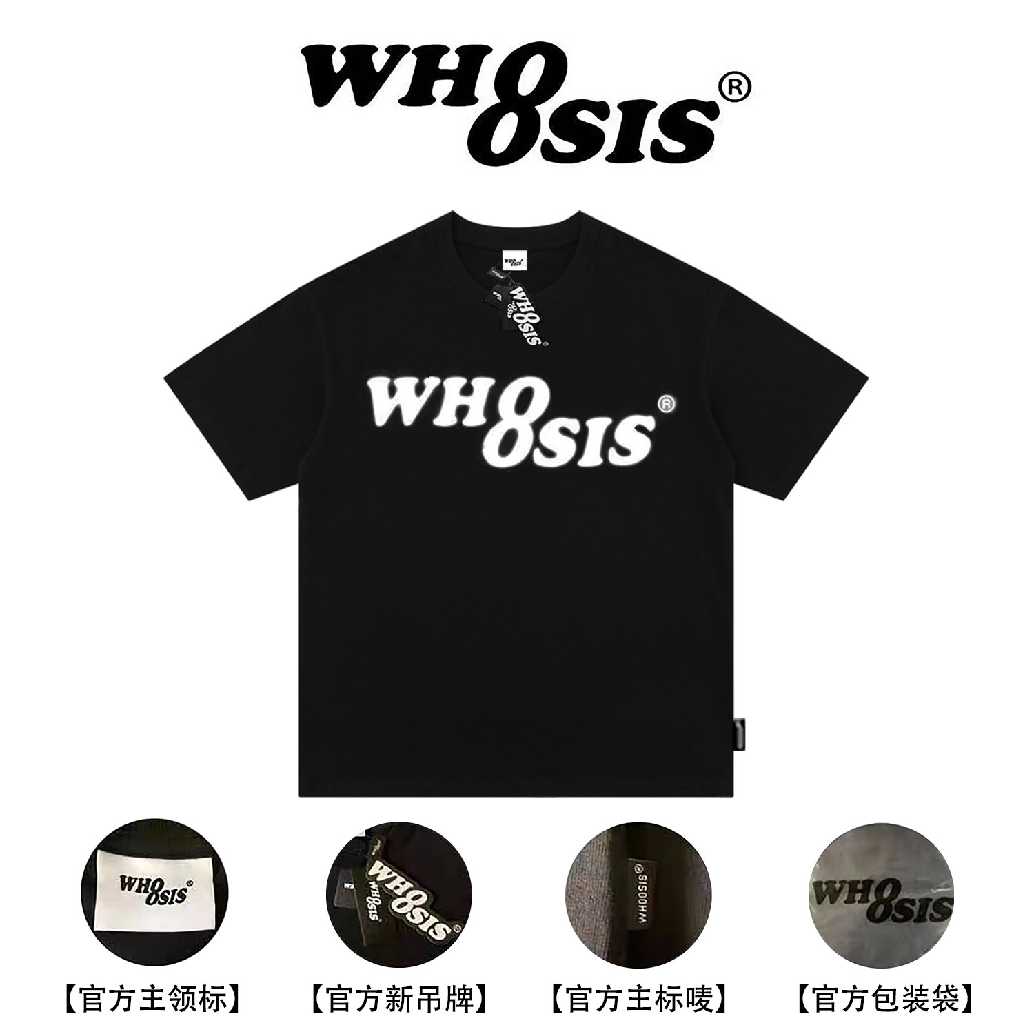 WHOOSIS百搭宽松情侣潮牌夏季男女短袖logo幻影T恤