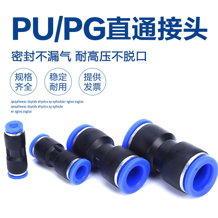 气动快插快速气管接头PU直通PU4 6 8 10 12 14 16变径PG8-6大小头_虎窝淘