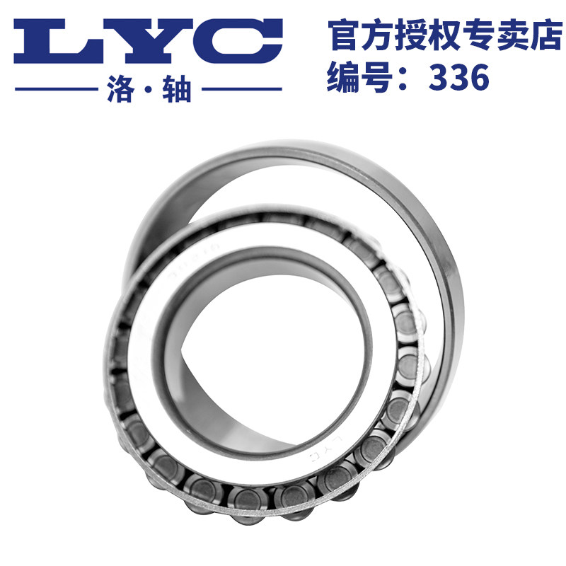 洛轴/LYC圆锥滚子轴承 32004 32005 32006 32007 32008 32009_虎窝淘