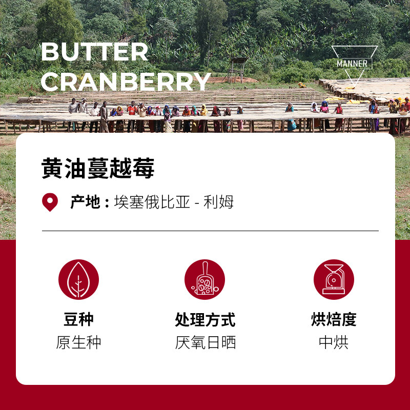 Manner黄油蔓越莓SOE中度烘焙精品咖啡豆250g旗舰店_虎窝淘