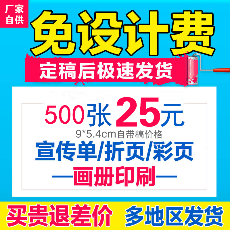 宣传单印刷画册定制a4a5海报广告彩页dm单页折页打印免费设计制作_虎窝淘