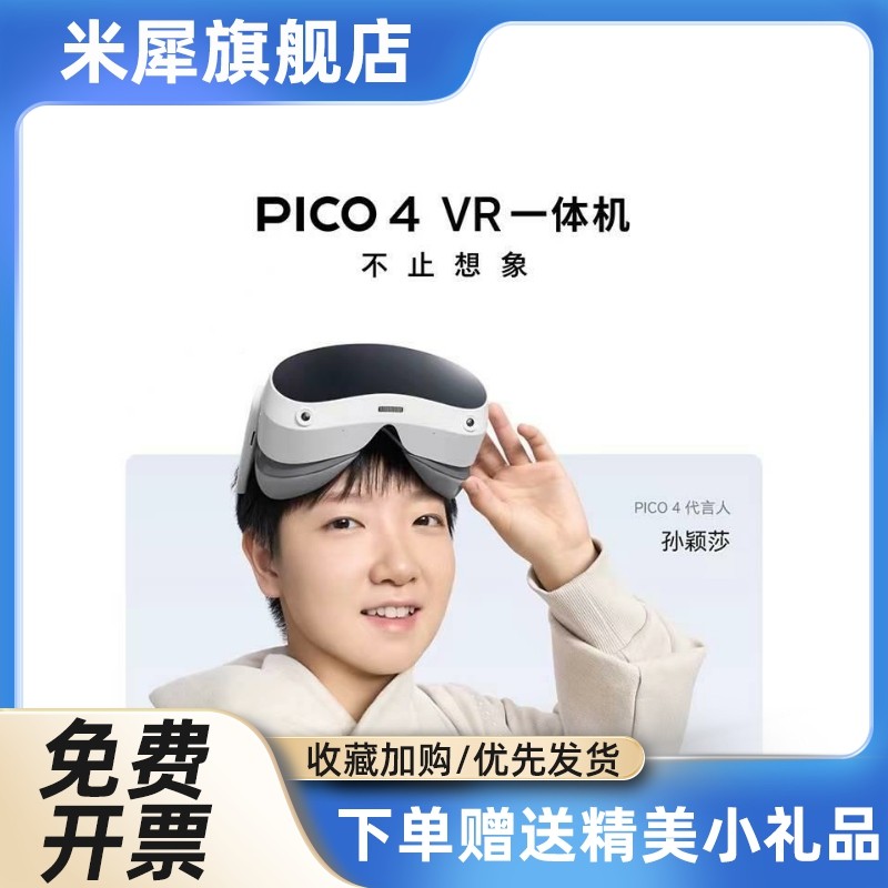 PICO4畅玩版PICO 4 VR一体机虚拟眼镜VR家庭游戏机新款Pico4Pro_虎窝淘