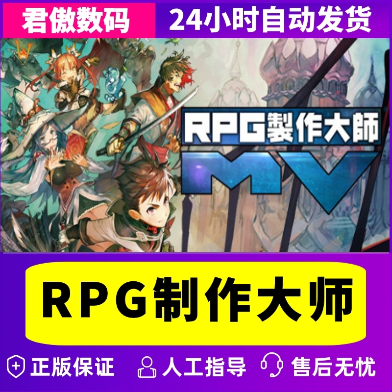 Steam PC正版游戏 RPG制作大师 RPG Maker MV君傲数码_虎窝淘
