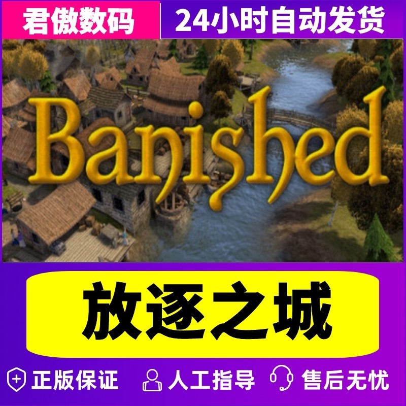 Steam PC正版游戏放逐之城 Banished君傲数码_虎窝淘