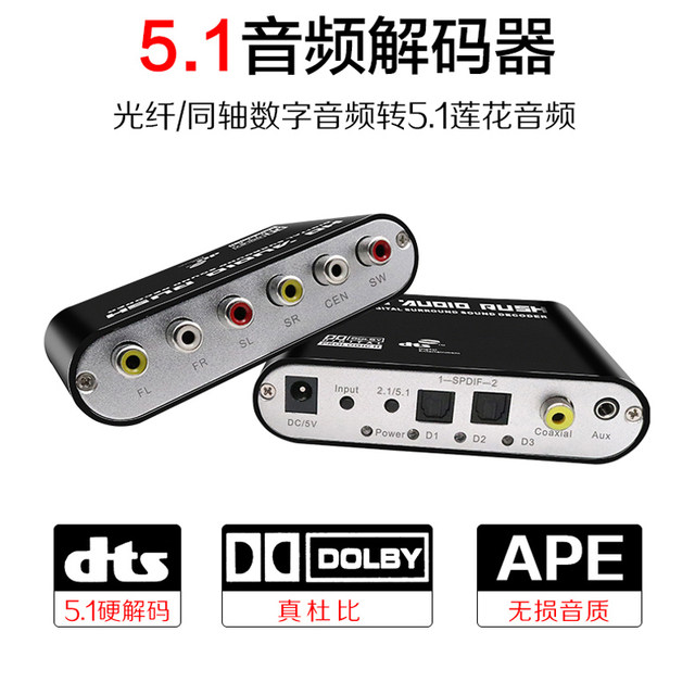 Digital optical fiber coaxial to analog audio 5.1 converter DTS Dolby ...