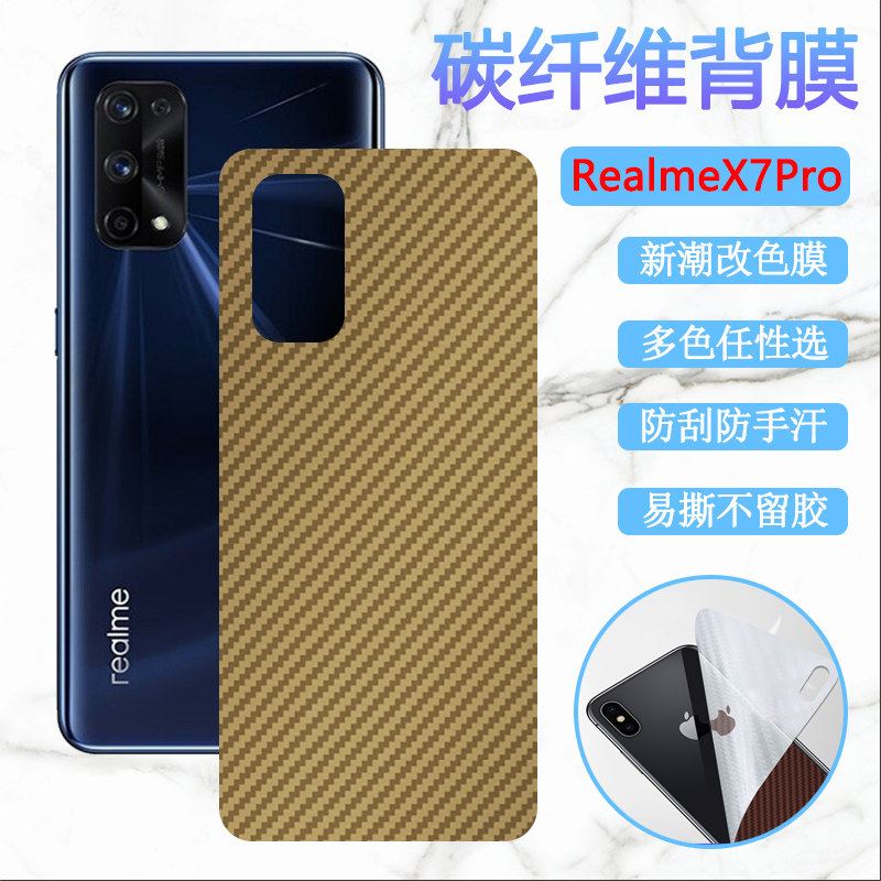 昌想适用OPPO真我X7Pro手机后膜realmex7改色背膜Realme X7pro至尊版防刮保护RMX2121软贴纸RMX2176磨砂 ...