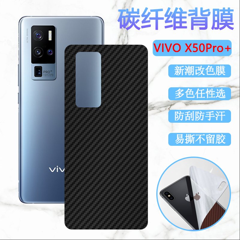 昌想适用vivox50后膜vivo X50pro玩家版曲面屏手机保护x50pro+改色软彩纸V2001A碳纤维背贴V2005A防刮V2011A_虎窝淘
