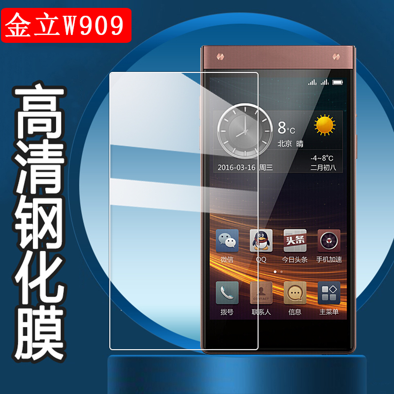 昌想适用金立W909手机膜天鉴W909内外屏高清保护膜Gionee W909F翻盖手机按键软膜防刮后盖背贴模全屏水凝膜_虎窝淘