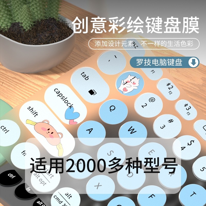 适用罗技K380 K480键盘膜MK470 K580 K780台式键盘垫MX key Mini/MX Keys键盘保护膜mk295 K345 ...