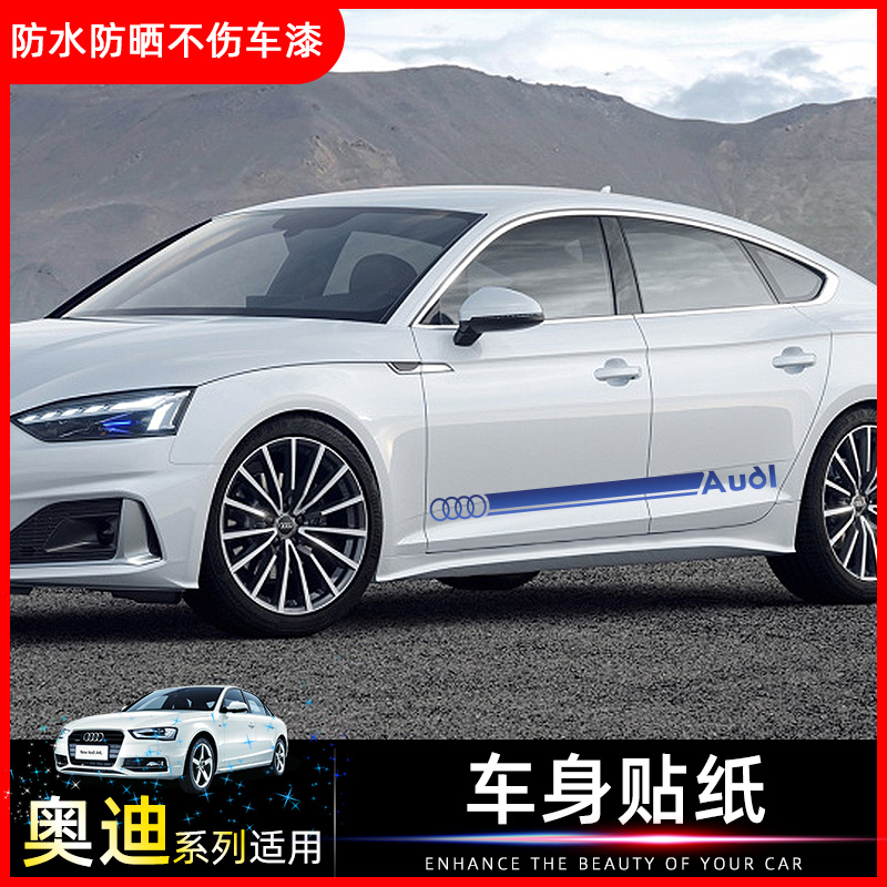 奥迪车身拉花A5/Q3/A3/S4/A4L/A6L专用改装装饰汽车贴纸创意车贴_虎窝淘