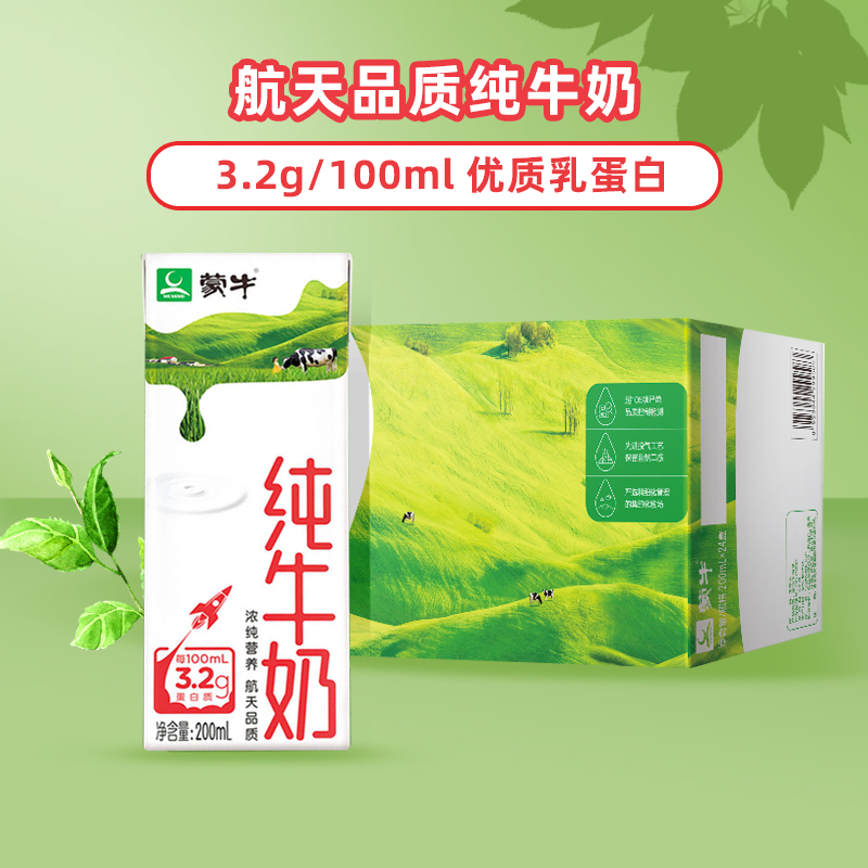 【3月31产】蒙牛纯牛奶无菌砖200mL24盒整箱批牛奶营养早餐奶_虎窝淘