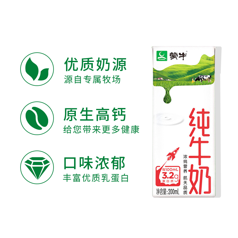 【3月31产】蒙牛纯牛奶无菌砖200mL24盒整箱批牛奶营养早餐奶_虎窝淘