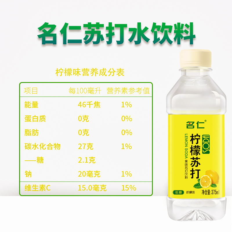 名仁无汽苏打水饮料原味柠檬芦荟玫瑰水蜜桃6个柠檬375ml*24瓶箱_虎窝淘