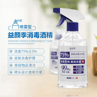 75%酒精消毒液大容量消毒水正品