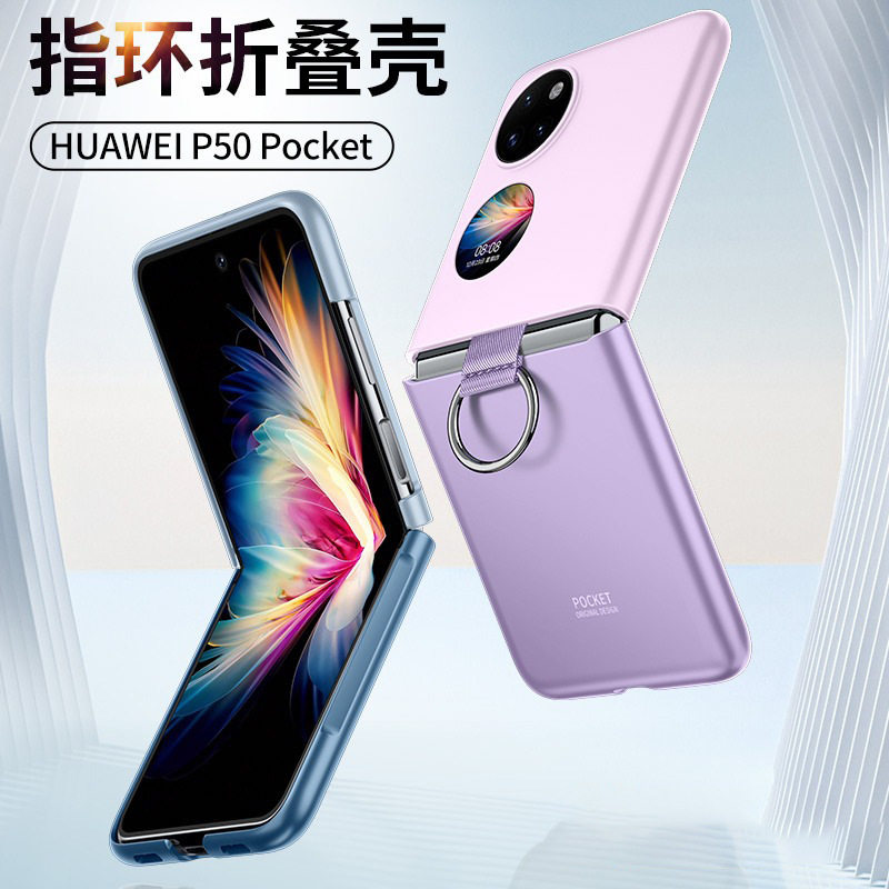 适用华为p50pocket s手机壳撞色pock时尚pockets宝盒pocet折叠屏新款p0cket超薄poket指环支架pokets高档男女_虎窝淘