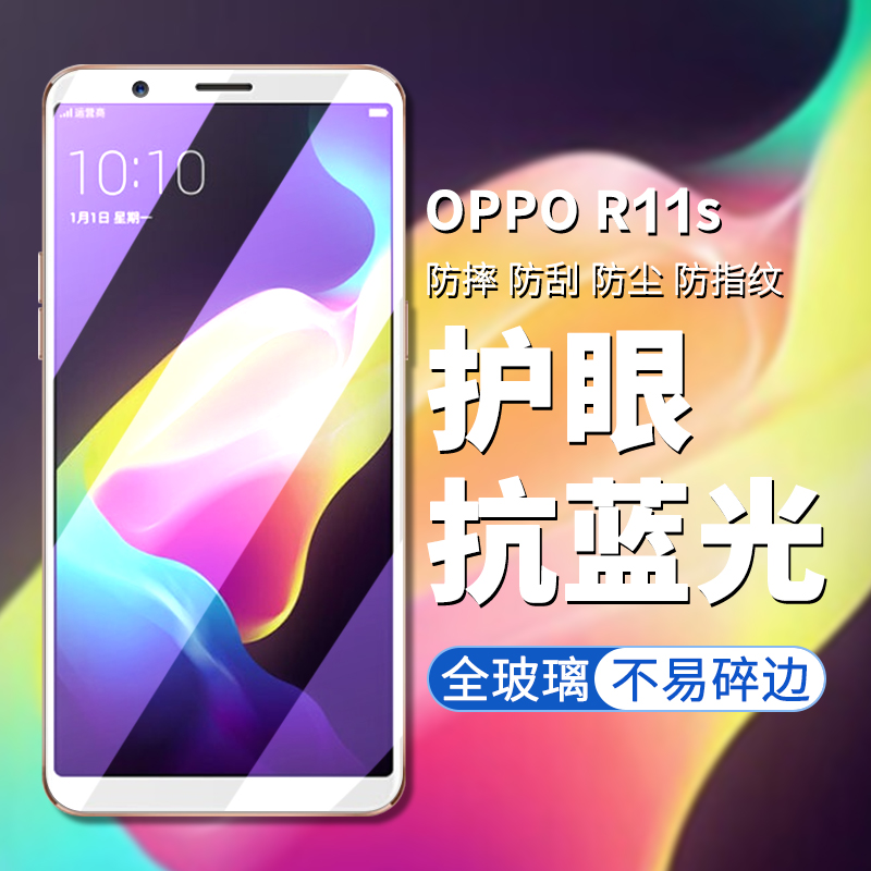 钢化适用于屏幕清高r11st高清高oppor11soppo手机R11S手机贴膜