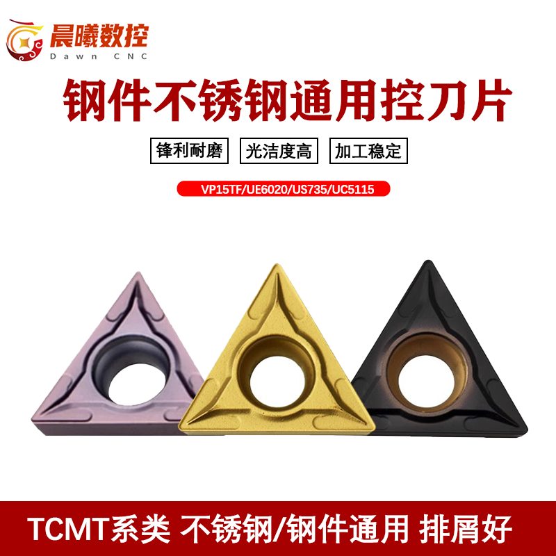 数控刀片TCMT110204 TCMT090204 VP15TF/UE6020/US735/UC5115耐磨_虎窝淘