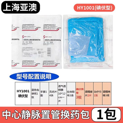 亚澳picc中心静脉置管换药包HY1001/1405/1607护理包留置针维护包_虎窝淘