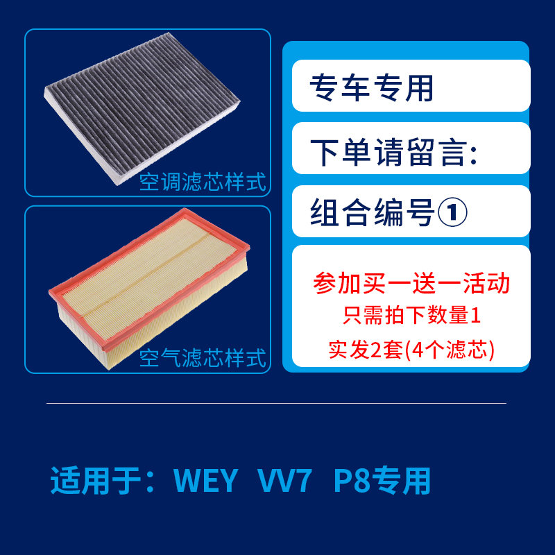 适配WEY魏派汽车VV5 VV6 VV7 P8空调滤芯空气格原厂升级滤清器S C_虎窝淘
