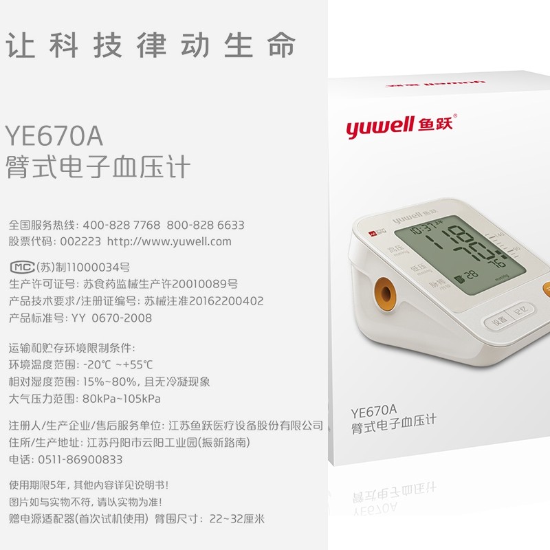 鱼跃YE670A/B/D/E电子血压计老人家用上臂式全自动测量测压仪精准_虎窝淘