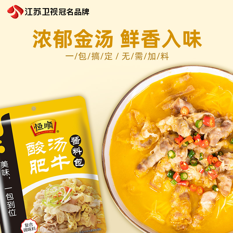 正宗恒顺酸汤肥牛调料包215g家用金酸汤酱金汤酸菜鱼酸辣调味酱料_虎窝淘