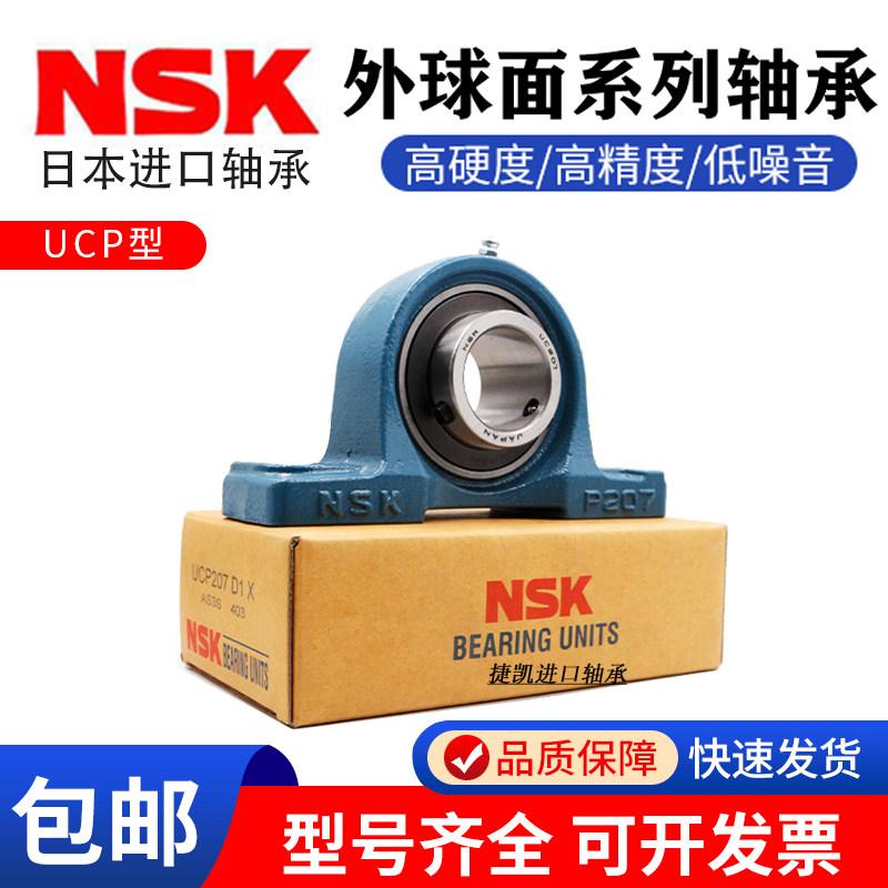 NSK外球面带座立式轴承固定座UCP204 P205 P206 P207 208 209 210_虎窝淘