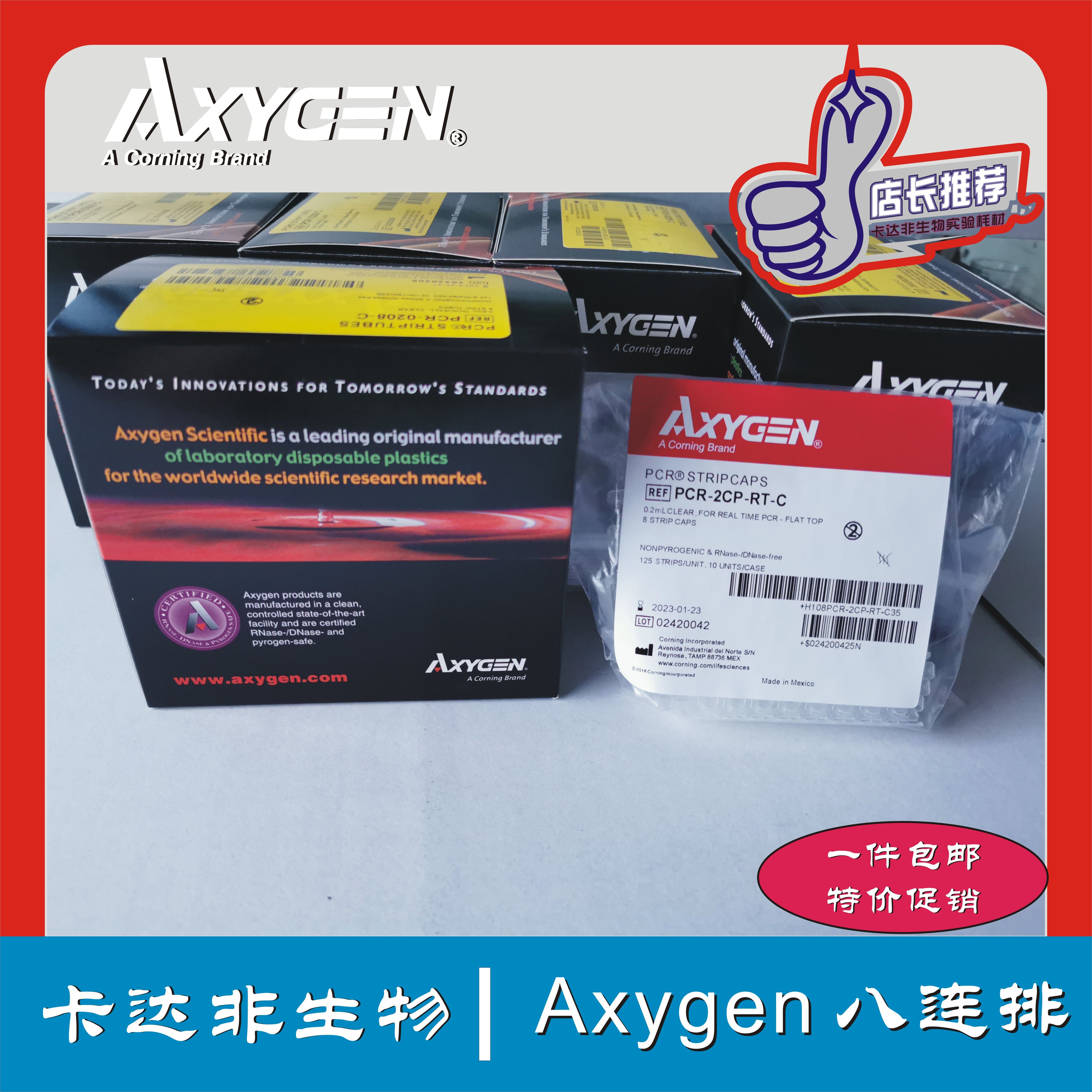 Axygen爱思进0.2ml八排管PCR-0208-C八连排联管8连管平盖现货_虎窝淘