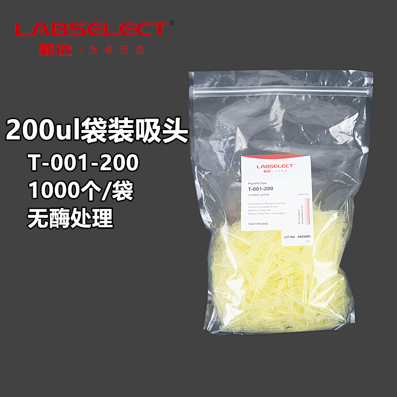 LABSELECT甄选 10/200/1000/1250ul T-001-10/ T-001-200/ T-001-1000移液枪头移液吸头无 ...