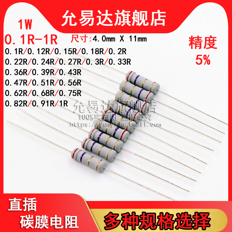 全系列1W碳膜电阻精度5% 0.1R~1M欧 1R 22R 100R 1K 10K 100K 1M_虎窝淘