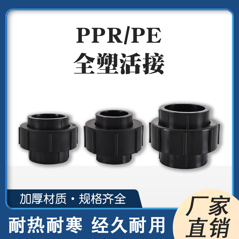 PPR/PE20/25/32/40/50/63/75/90水管热熔管件加厚全塑活接头配件_虎窝淘