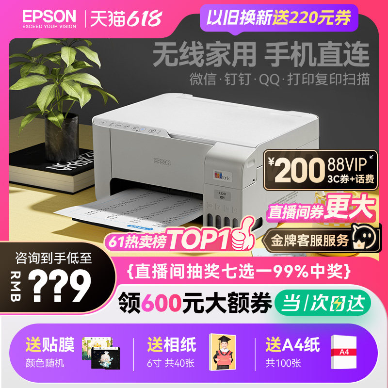 爱普生彩色打印机L3253/3251/3151/3153/1258家用小型epson无线手机墨仓喷墨复印扫描学生照片家庭办公一体机_虎窝淘