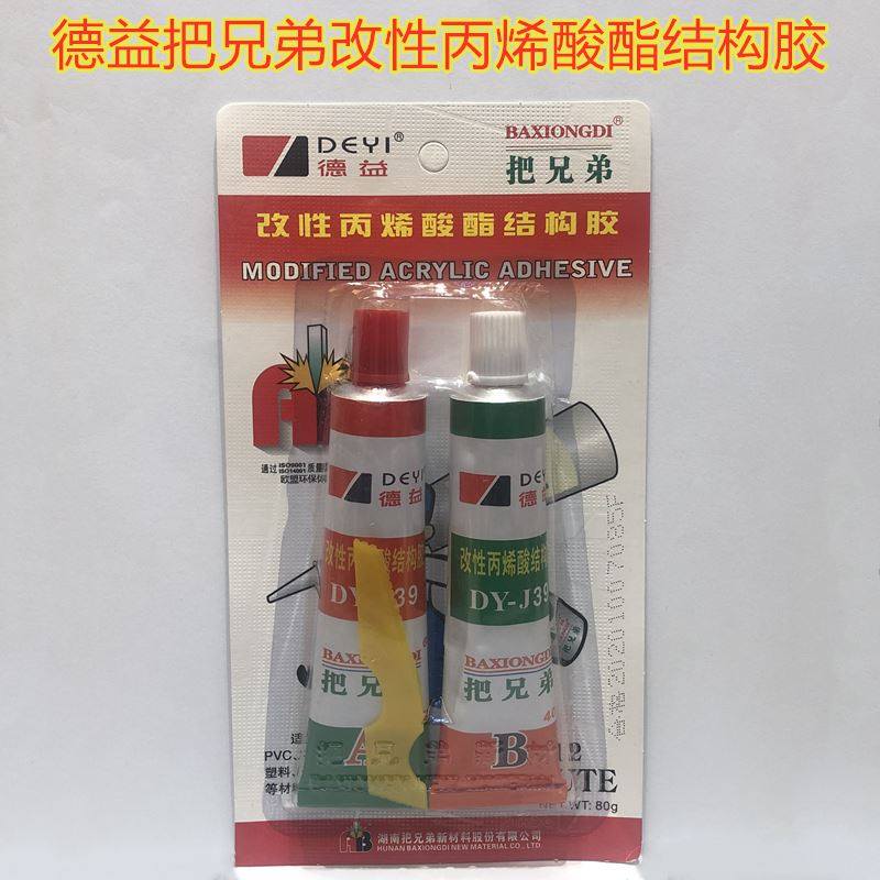。正品德益把兄弟ab胶快干AB胶金属强力五金模具ab胶净重80克DYJ9_虎窝淘
