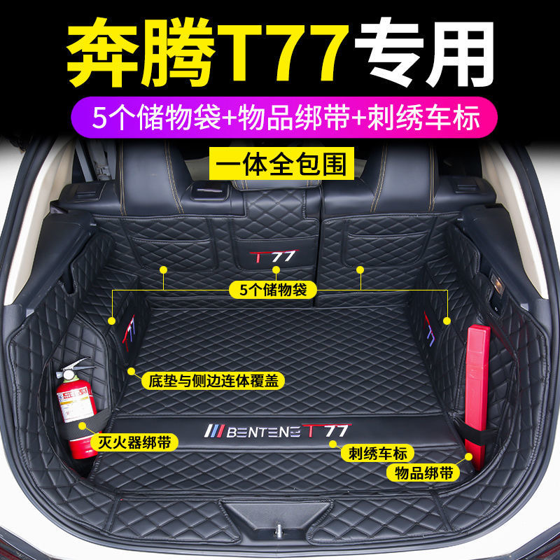 专用于奔腾T77后备箱垫19-22款奔腾T77PRO全包围尾箱垫后舱垫改装_虎窝淘