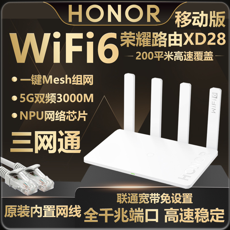 荣耀路由4移动版XD28无线3000M全千兆端口WIFI6大功率双频Wi-Fi6智能路由器2.4G+5G高速光纤穿墙王家用办公_虎窝淘