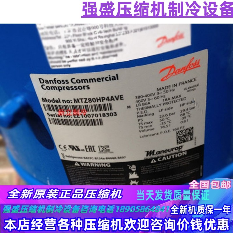 全新MTZ80HP4AVE MT80HP4AVE原装7匹P法国丹佛斯冷库美优乐压缩机_虎窝淘