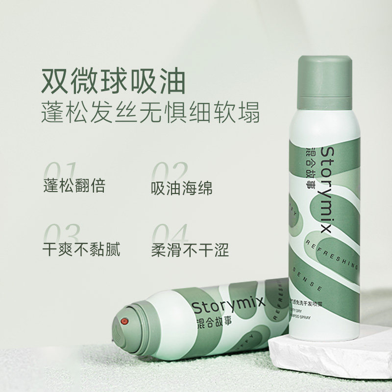 Storymix混合故事官方自然蓬松去油约会神器头发免洗洗发水