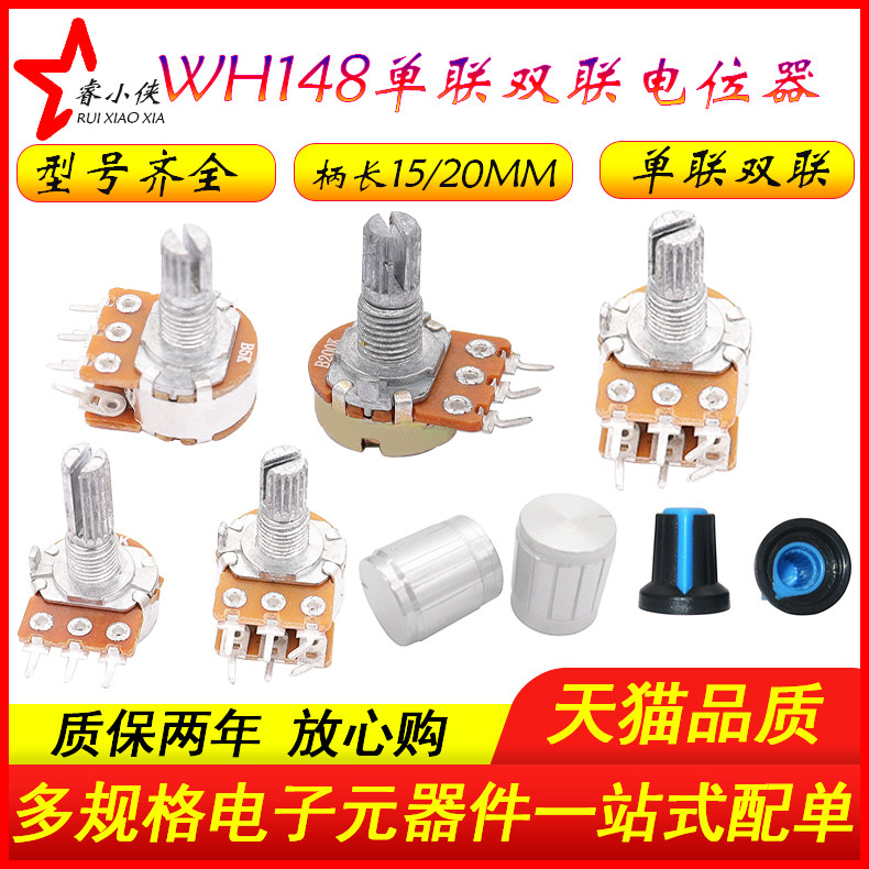 单联双联WH148电位器可调B1K 2K5K10K20K 50K 100K 500K柄15/20MM_虎窝淘