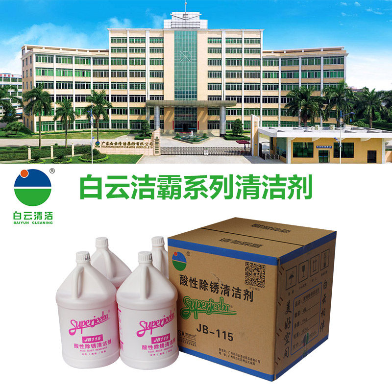 洁霸JB115酸性除锈清洁剂厕所瓷砖浴缸去锈剂油防锈油润滑1箱4瓶_虎窝淘