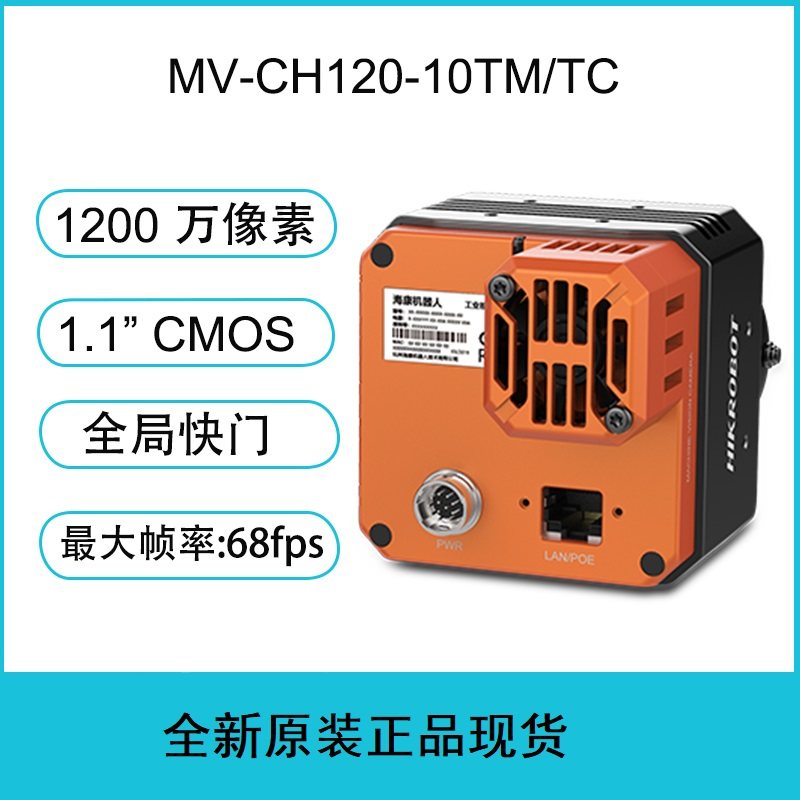 原装海康威视MV-CH310-10GM/GC-F/M58S-NF3100万千兆网口工业相机_虎窝淘