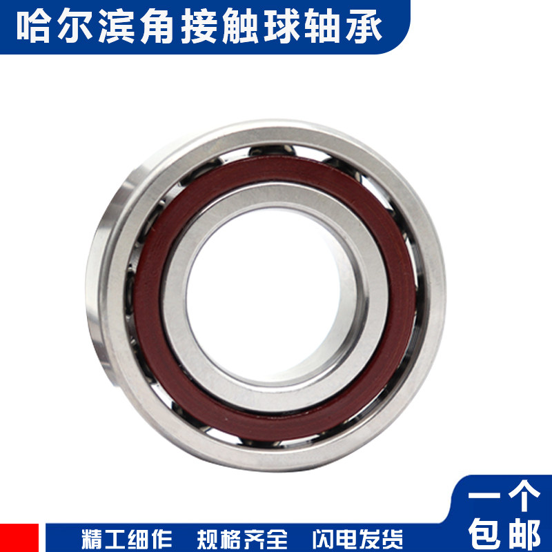 哈尔滨轴承7008 7009 7010 7011 7012 7013 7014 7015 AC C P5_虎窝淘