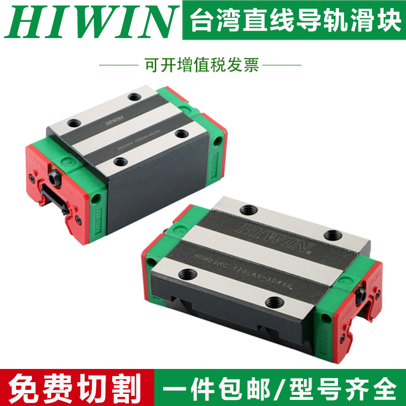 台湾上银滑块导轨直线轴承HGW/HGH15 HG20 HG25 HG30 HG35 HG45CA_虎窝淘