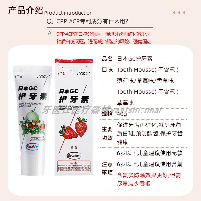 日本gc护牙素含氟儿童牙齿涂氟告别蛀牙虫洞脱矿修复牙釉质牙膏_虎窝淘
