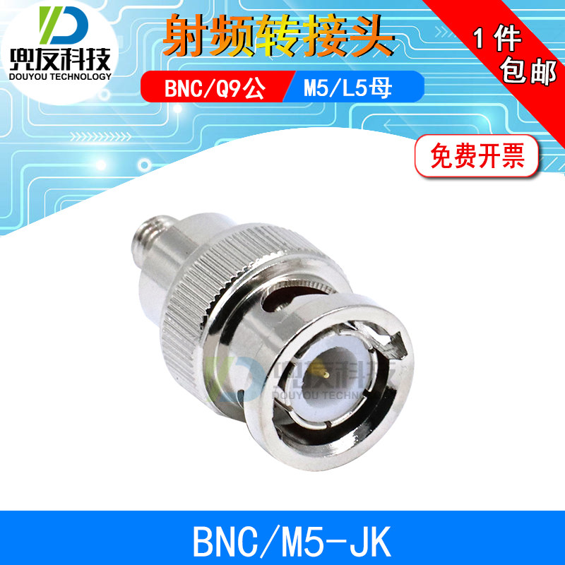 BNC/M5-JK BNC公转M5母 M5-JK转BNC L5母转Q9公转接头连接器_虎窝淘