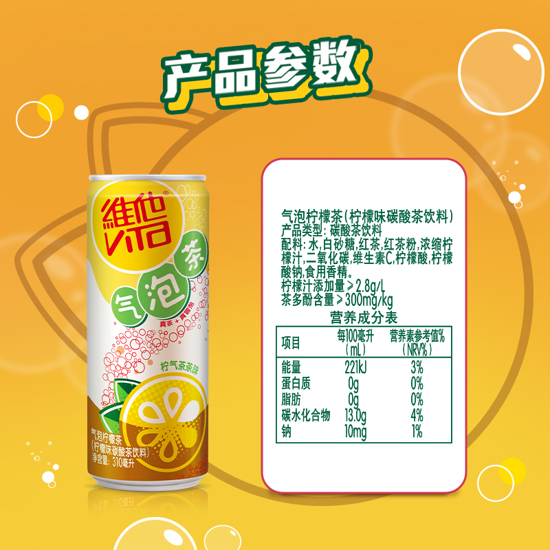 【立即购买】vita维他气泡柠檬味茶饮料饮品整箱310ml*24罐_虎窝淘
