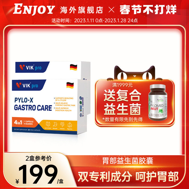 德国VIKpro进口养胃胃部益生菌罗伊氏乳杆菌200亿pylopass 30粒_虎窝淘
