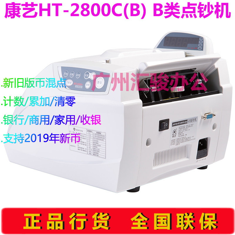 康艺JBYD-HT-2800C(B)点钞机验钞机银行商用B类支持新版人民币_虎窝淘