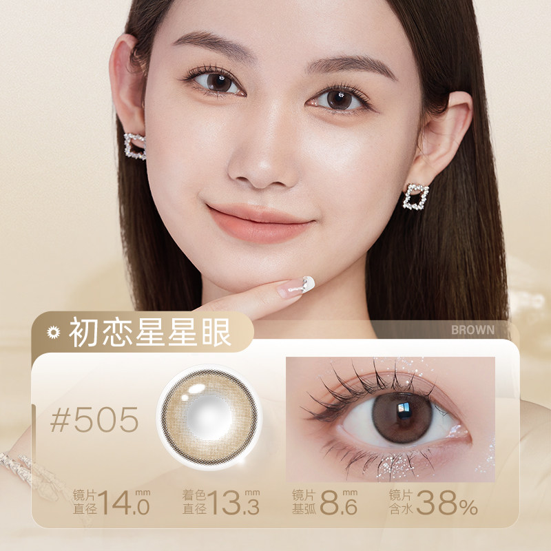 [蜜蜂惊喜社lemo王柠萌同款美瞳]-收藏加购再下单，送运费险+优先发货-轻舟网